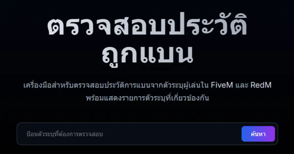 PlayPass BanDB - ตรวจสอบประวัติการแบน FiveM/RedM